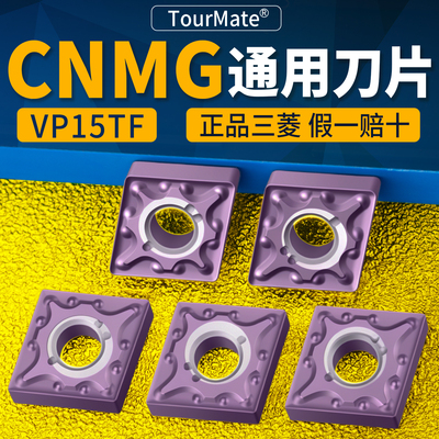 三菱数控刀片CNMG120404/120408-MA VP15TF外圆菱形刀粒钢件