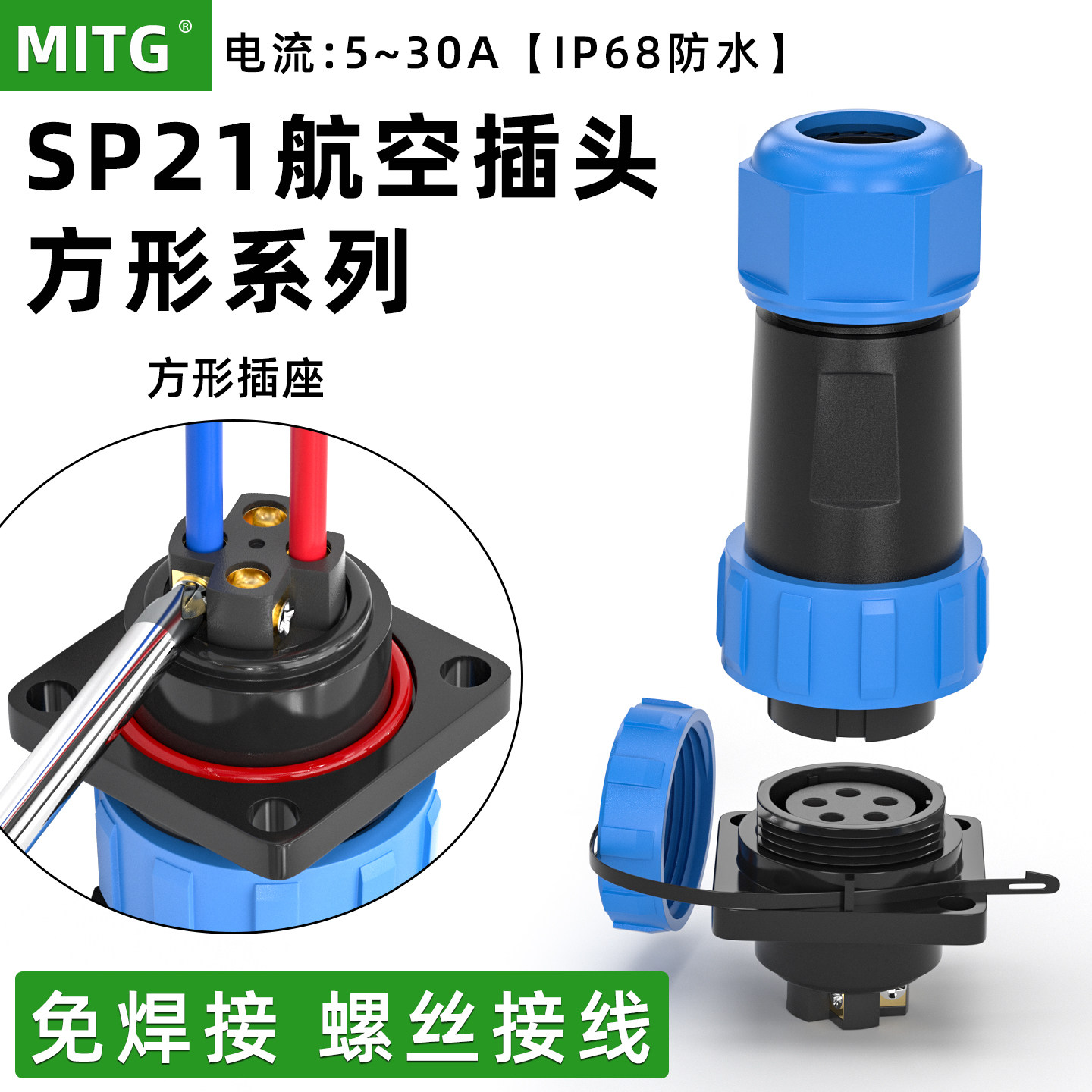 免焊SP21航空插头方形插座螺丝压接工业连接器2345679芯防水IP68