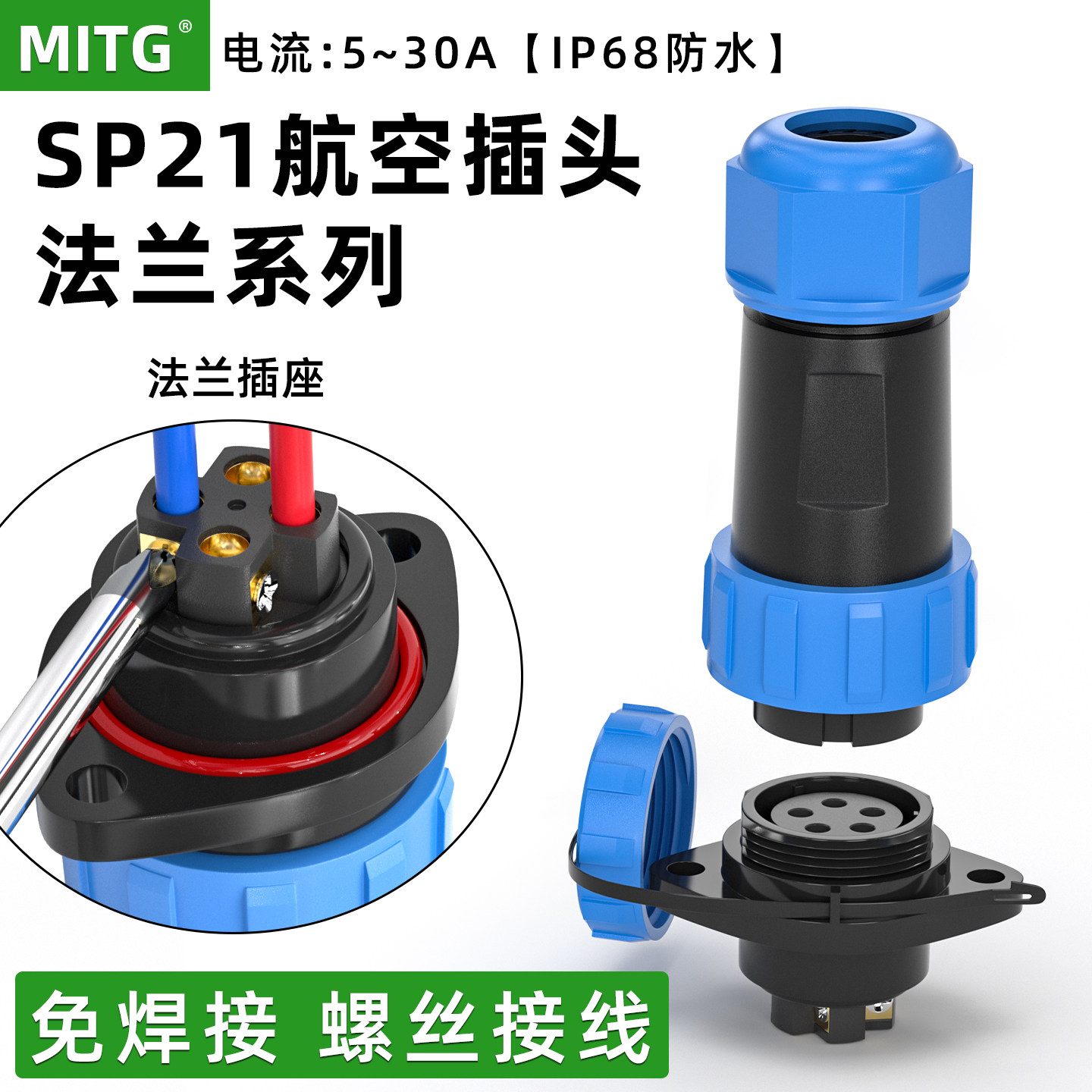 免焊SP21航空插头法兰插座螺丝压接工业连接器2345679芯防水IP68