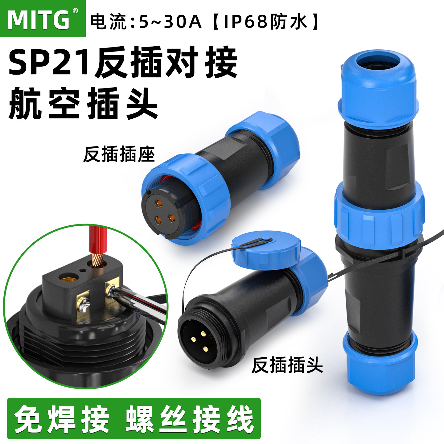 反插免焊SP21对接航空插头插座螺丝压接工业连接器2345679芯防水