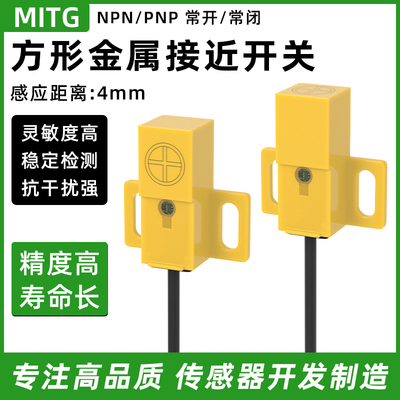 电感式方形金属接近开关传感器