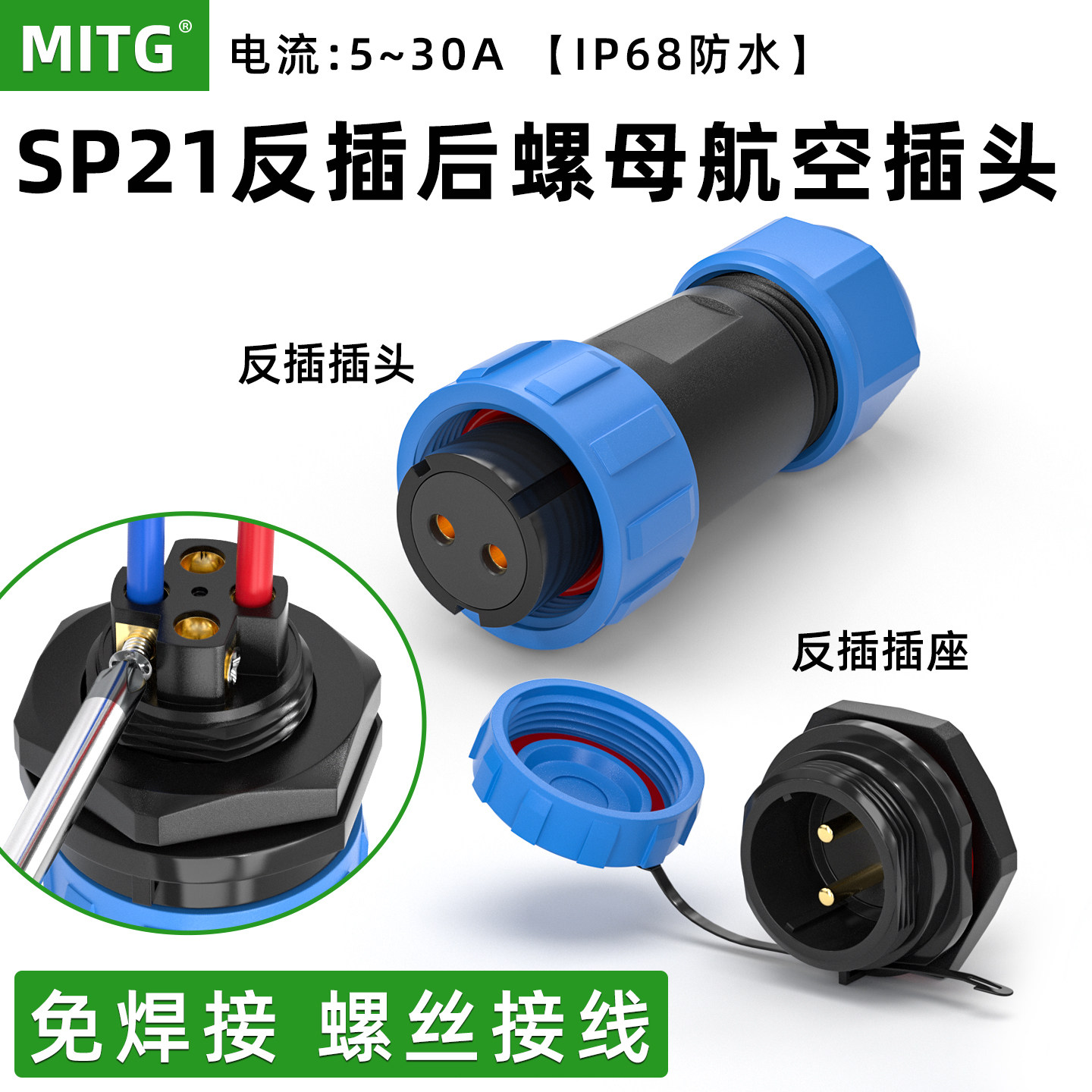 反插免焊SP21航空插头后螺母插座螺丝压接工业连接器345679芯防水