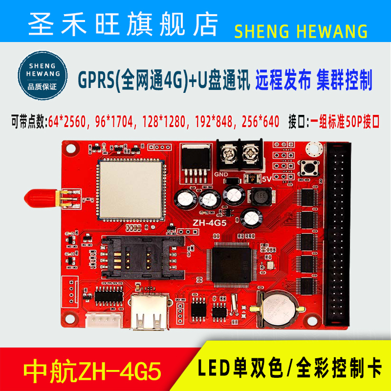 中航ZH-4Gm 4G0 4G5 4G8云发送GPRS远程控制卡单双全彩LED屏主板_虎窝淘