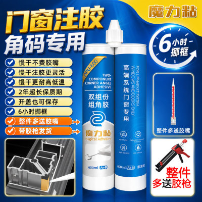 门窗厂注胶专用施工工具套装