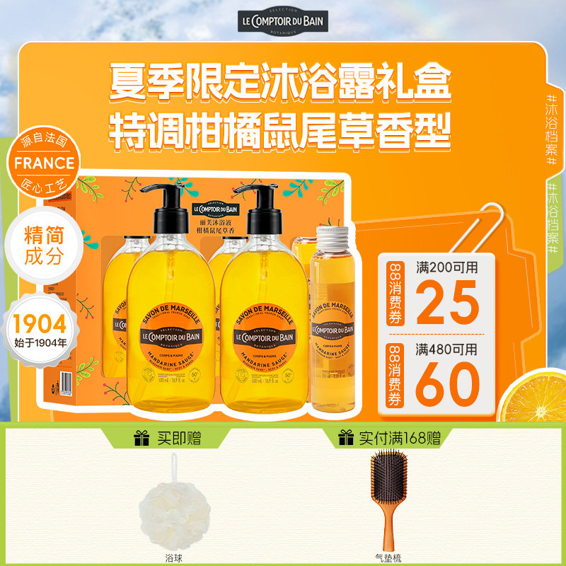 【节日限定礼盒】法国丽芙特调柑橘鼠尾草果香温和清洁保湿沐浴露