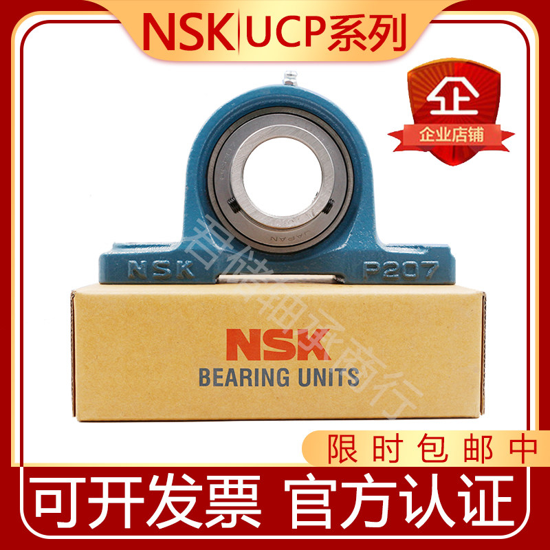 日本NSK外球面轴承带座UCP211 P212 P213 P214 P215 P216 217 218_虎窝淘