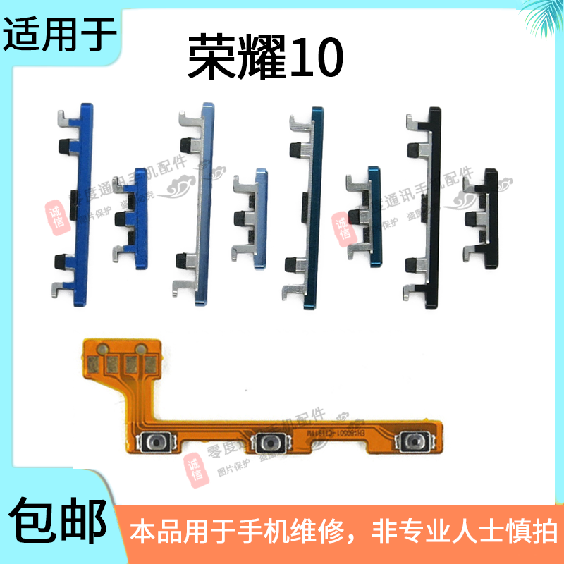 适用于华为荣耀10开机音量排线 COL-AL10开关机侧键外按键按钮_虎窝淘