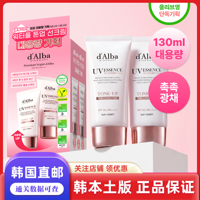 韩国直邮dAlba黛尔珀防晒霜SPF50+隔离霜清透水润小粉伞温和提亮