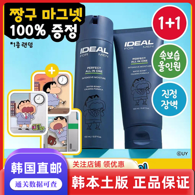 韩国直邮 ideal for man男士保湿弹力乳三合一多效精华乳液