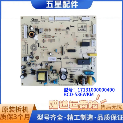 美的冰箱BCD-536WKM主板电脑板电源板控制板17131000000490