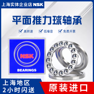 NSK 进口51200 51201 51202 51203 51204 51205 51206 推力球轴承
