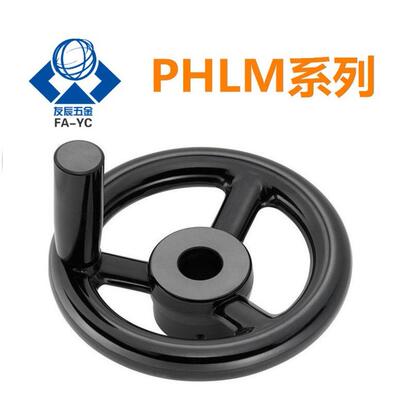 米思米手轮 PHLM80/100/125/140/160/180-10/12/14/16