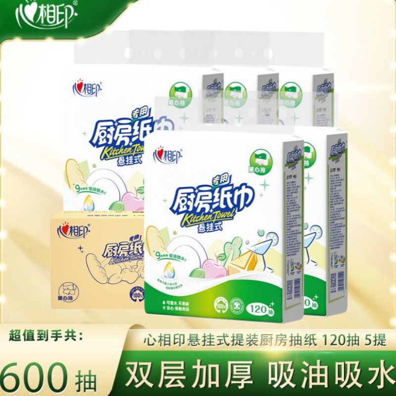 心相印厨房专用纸巾悬挂式厨房纸巾抽取式加厚食品级吸油吸水抽取