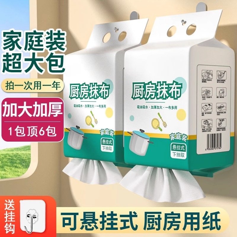 【悬挂式】厨房纸巾吸油吸水厨房专用懒人抹布超强去油干 干湿两