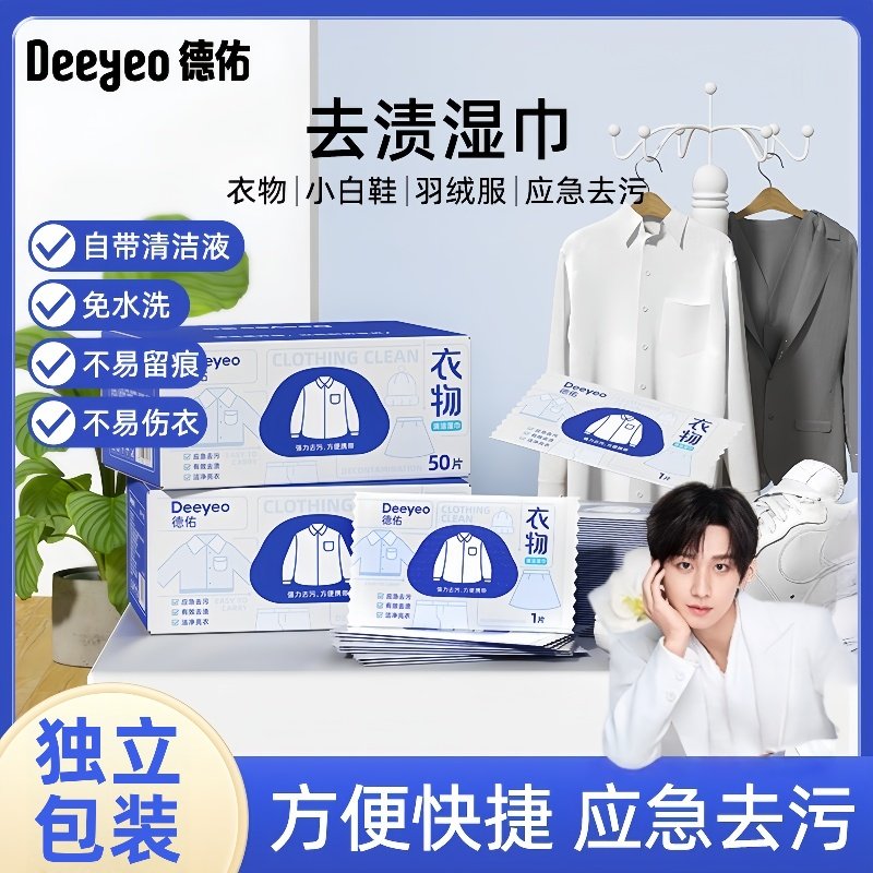 德佑免洗衣物去污湿巾羽绒服强力清洁去油去渍干洗湿纸巾便携神器
