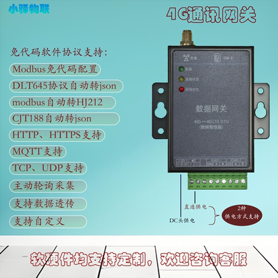 4G网关485通讯支持多协议云平台
