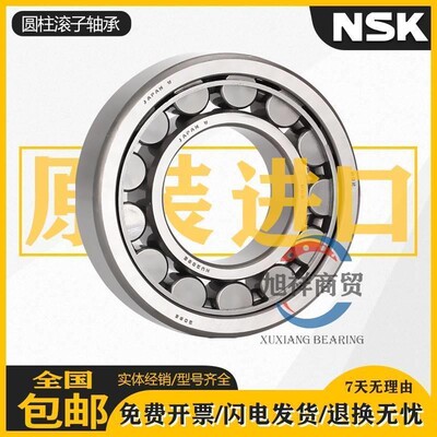 进口NSK圆柱滚子轴承 NJ NU NF N NUP 2319 2320 2322 2324 EM EW