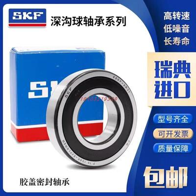 进口SKF轴承6200 6201 6202 6203 6204 6205 6206 2RS1 2RSH 2ZC3