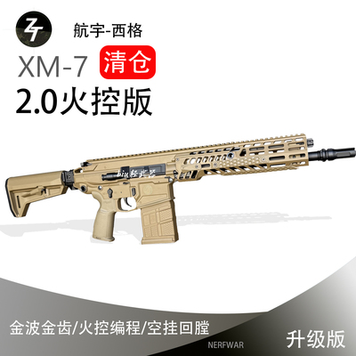 清仓航宇XM7金波火控金齿二代升级电动玩具枪冲锋枪儿童男枪模型