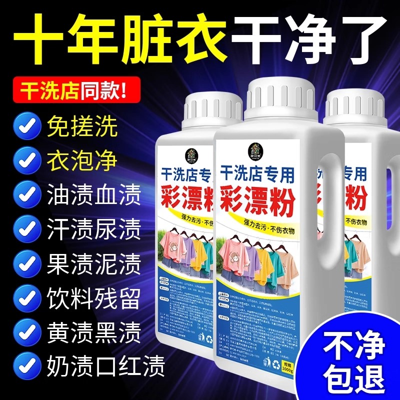 彩漂粉去渍去黄增白彩色衣物通用漂白剂去污渍洗白色衣服洗白神器
