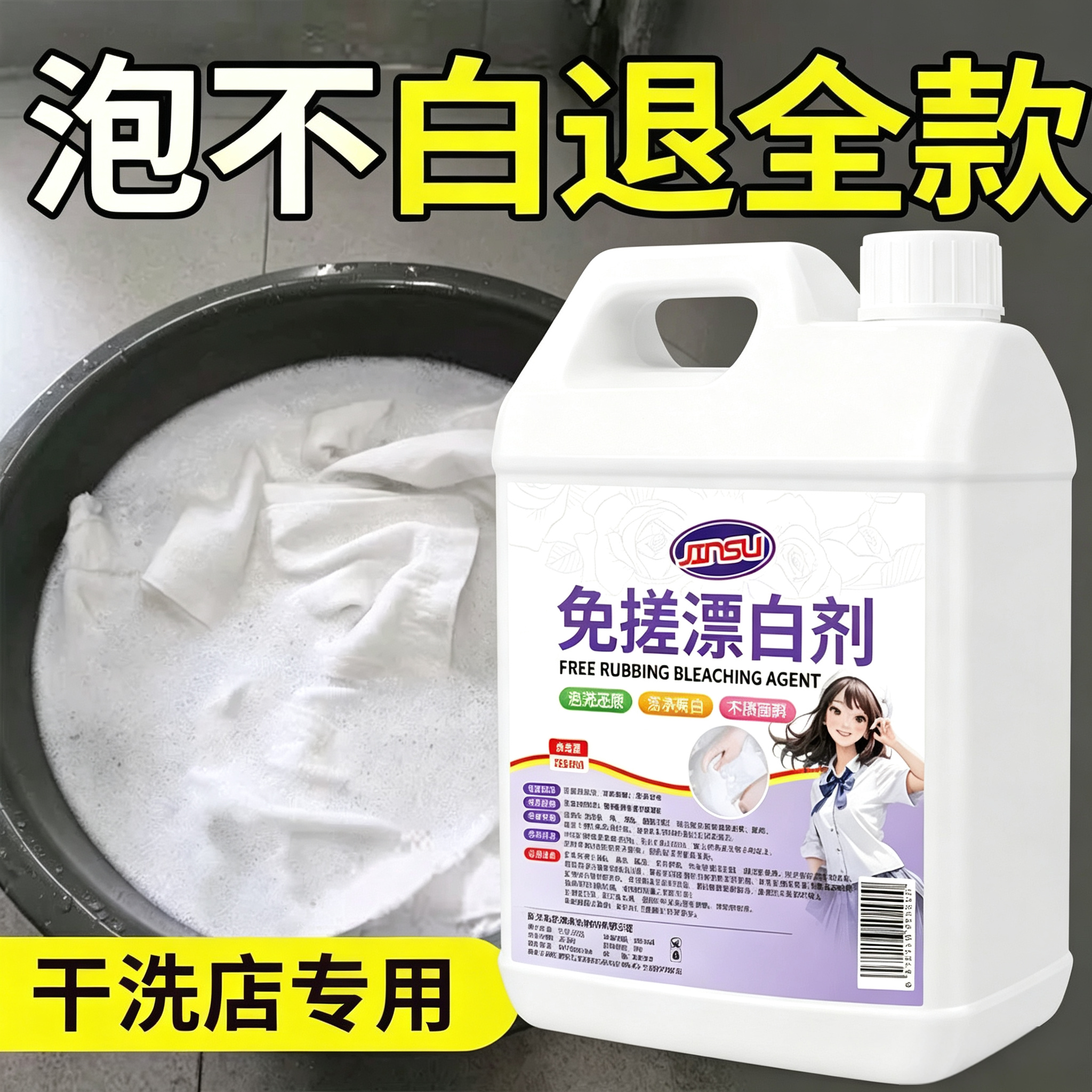 还原漂白剂白色衣物去渍去发黄增白水粉串染色修复去除洗衣服神器