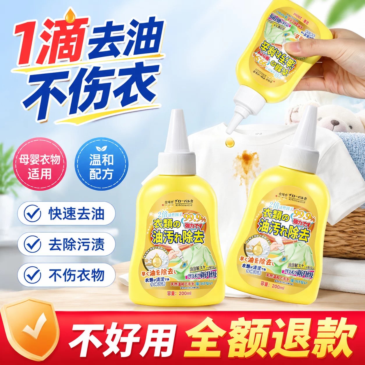 衣物去油渍清洁剂清洗油迹污渍油污除去油王衣服去污神老油斑器