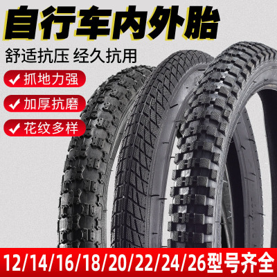 自行车加厚内外轮胎26/24/22/20寸x1.50/1.75/1.95/2.125登山车胎