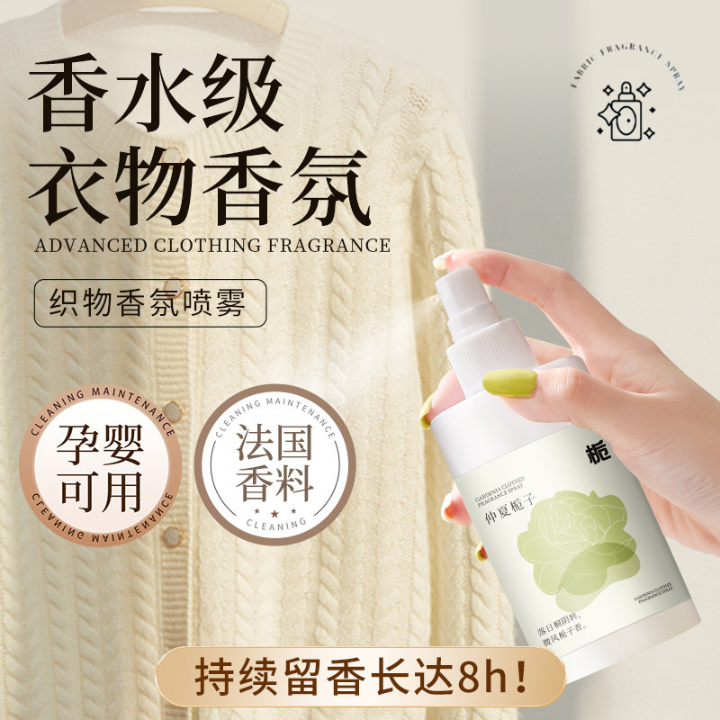 衣物香氛喷雾除味剂持久留香衣服香水除臭去异味火锅除烟味神器