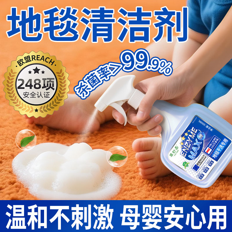 地毯清洁剂清洗专用神器免水洗干洗剂家用羊毛毯不留水印强力去污
