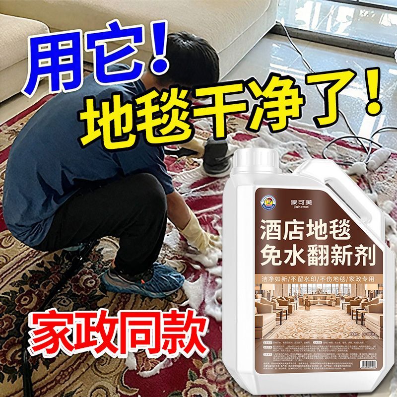 地毯清洁剂酒店地垫专用免水洗强力去除污渍羊毛地毯布艺干洗剂