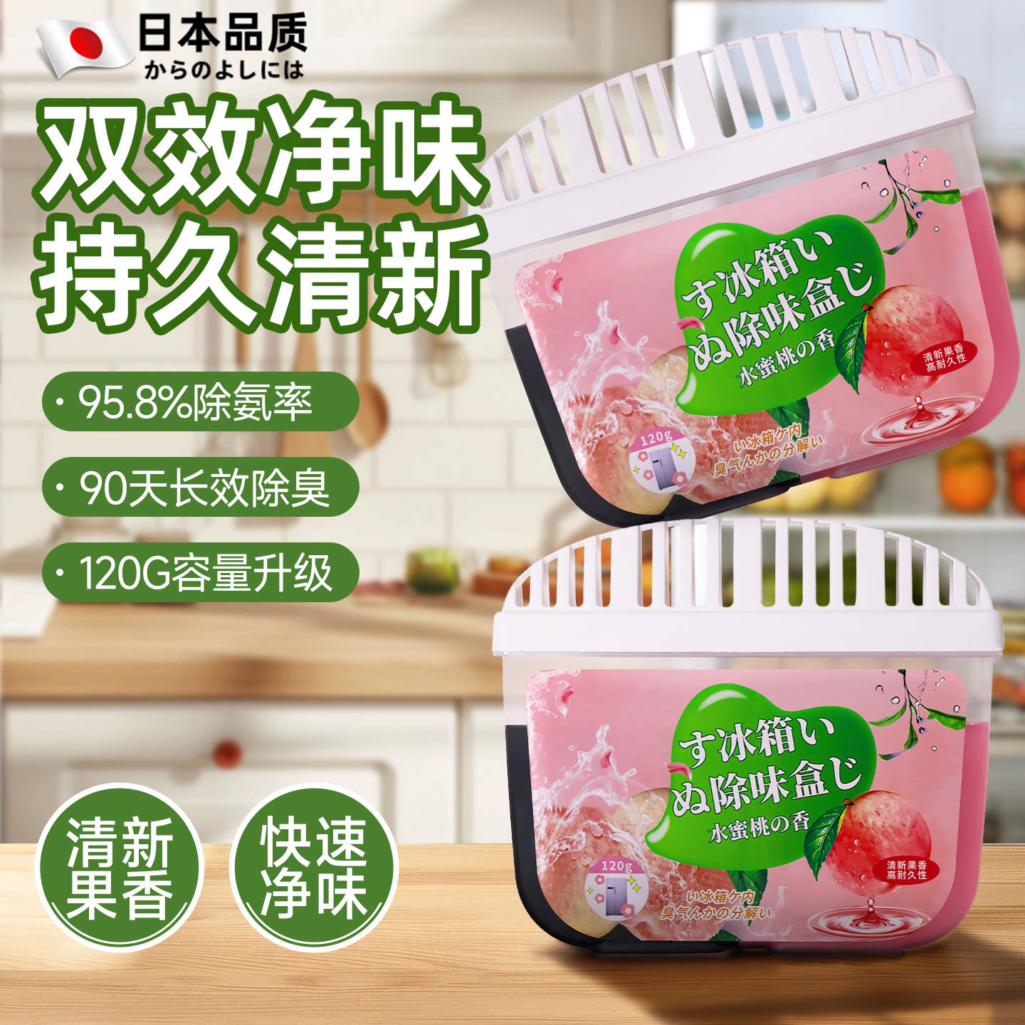 日本品质冰箱除味剂除臭去味净化去异味家用保鲜持久清新剂活性炭
