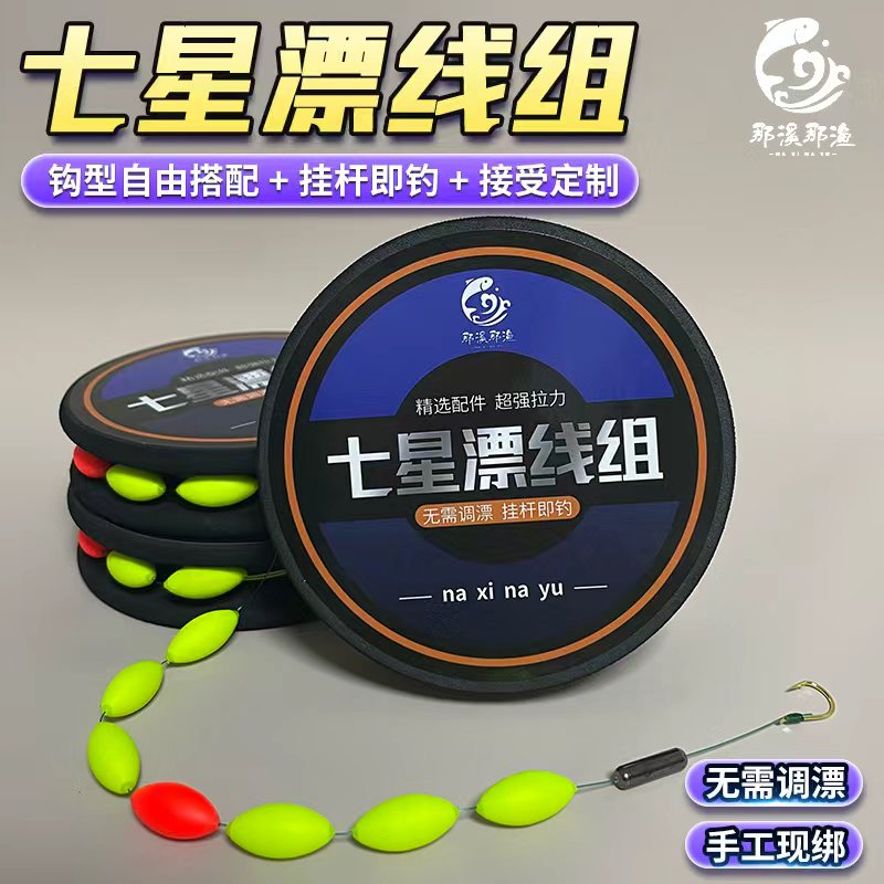 免调漂七星漂线组单钩通线溪流钓高灵敏逗钓线组钓鲫鱼传统钓草鱼