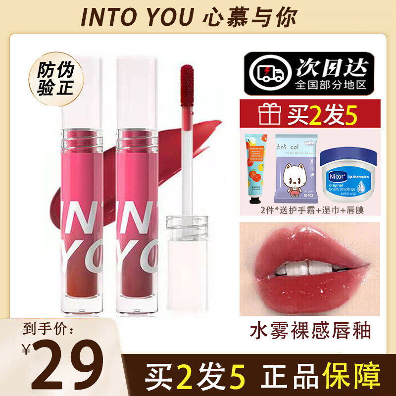into you水雾唇釉w04雾面哑光w01学生平价intoyou小众口红唇彩w08_虎窝淘
