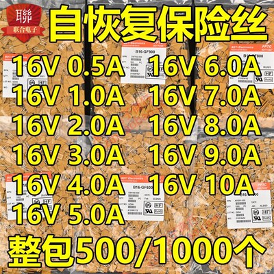 整包自恢复保险丝 16V 0.5A 500mA 宝电通PPTC直插 整包1000个