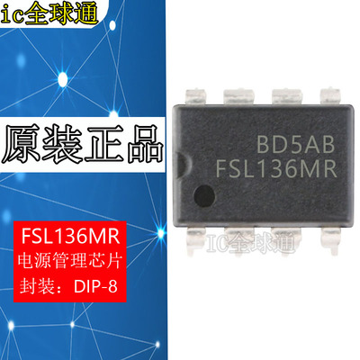 全新原装进口 FSL136MR FSL136 电源管理DC-DC芯片 直插8脚DIP