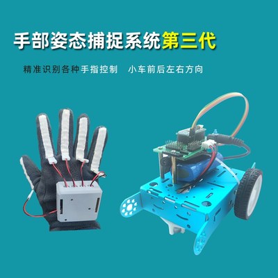 开源仿生机械手臂手掌vr手套智能手势动作姿势三维捕捉系统机器人