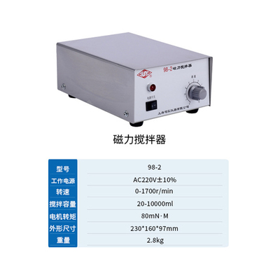 上海司乐85-1/85-2A/TY98-1A/98-2大功率磁力搅拌器90-1/B/96-1/2