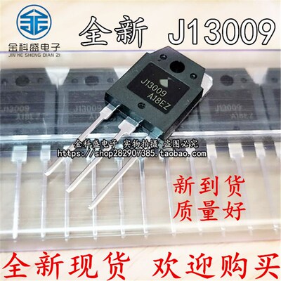 全新现货 D13009K E13009L J13009 TO-247 大功率开关管 D13009L