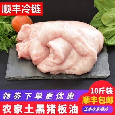正宗农家黑猪猪板油新鲜冷冻