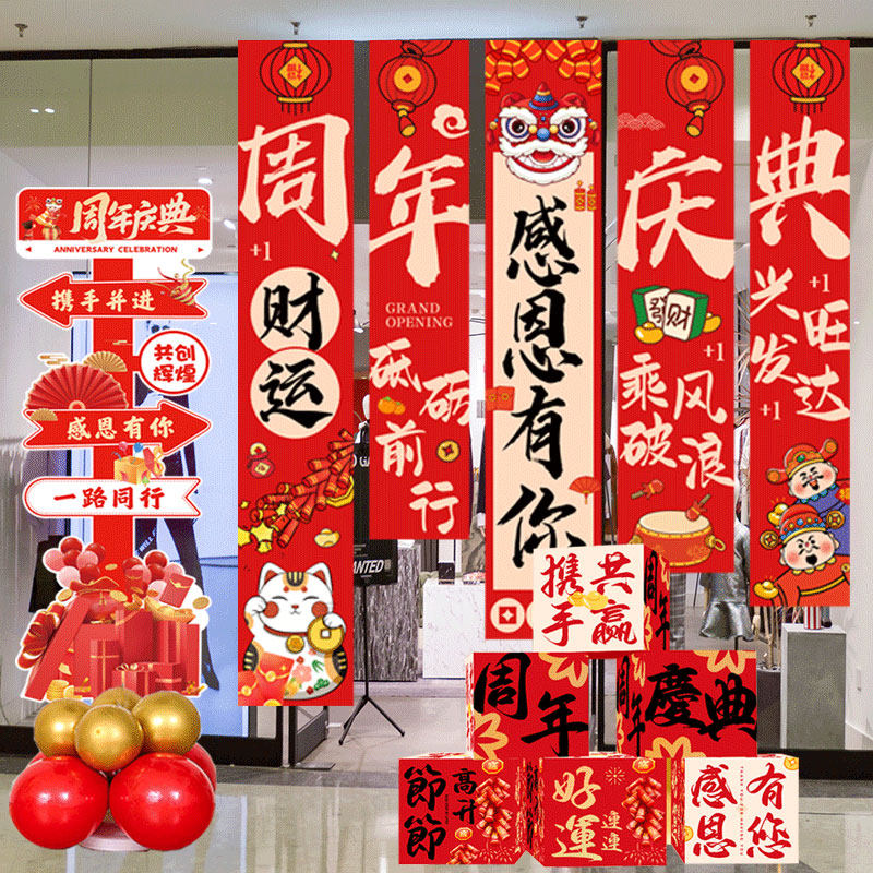 周年庆典场景布置氛围感店庆活动气氛装饰公司气球立柱高级感kt板