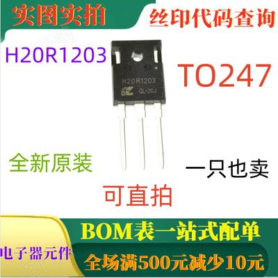 20A带单片二极管反向导通IGBT H20R1203 IHW20N120R3 TO247 1200V