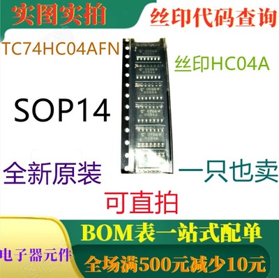 原装全新六反相器 TC74HC04AFN SOP14 丝印HC04A 一只也卖 可直拍