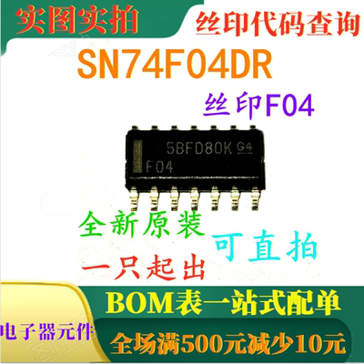原装全新贴片六路反向器 SN74F04DR 丝印F04 一只起出 可直拍
