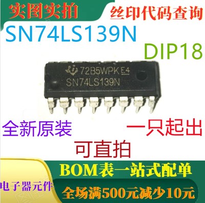 原装全新 双解码器解复用器 SN74LS139N DIP16 一只起出 可直拍