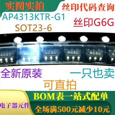 全新AP4313KTR-G1 SOT23-6 20V恒压恒流控制器 丝印G6G 可直拍