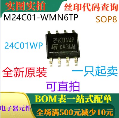 1Kbit串行I2C总线EEPROM M24C01-WMN6TP SOP8 丝印24C01WP 可直拍