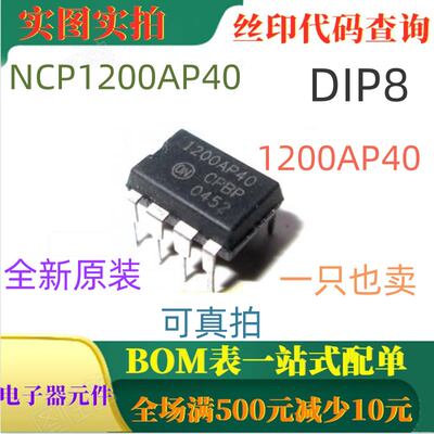 全新原装 NCP1200AP40 1200AP40 DIP8 PWM电流模式控制器 可直拍
