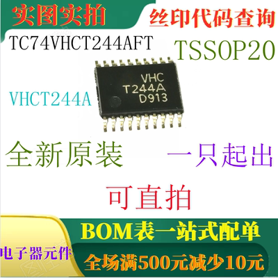 原装全新八路总线缓冲器 TC74VHCT244AFT TSSOP20 可直拍