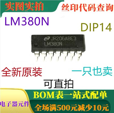 原装全新 LM380N DIP14 2.5W音频功率放大器 一只也卖 可直拍