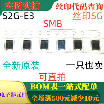 原装全新400V 1.5A整流二极管 S2G SMB 丝印SG 一只也卖 可直拍